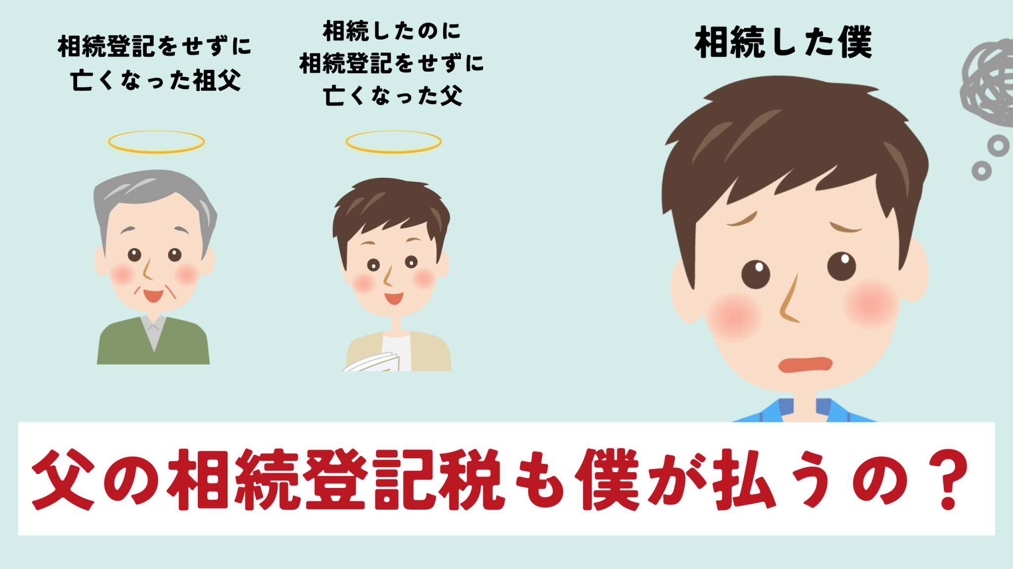 相続登記の登録免許税が非課税になることもある?免税の条件とは? 相続登記なら中村司法書士事務所|大阪 中央区|相談無料